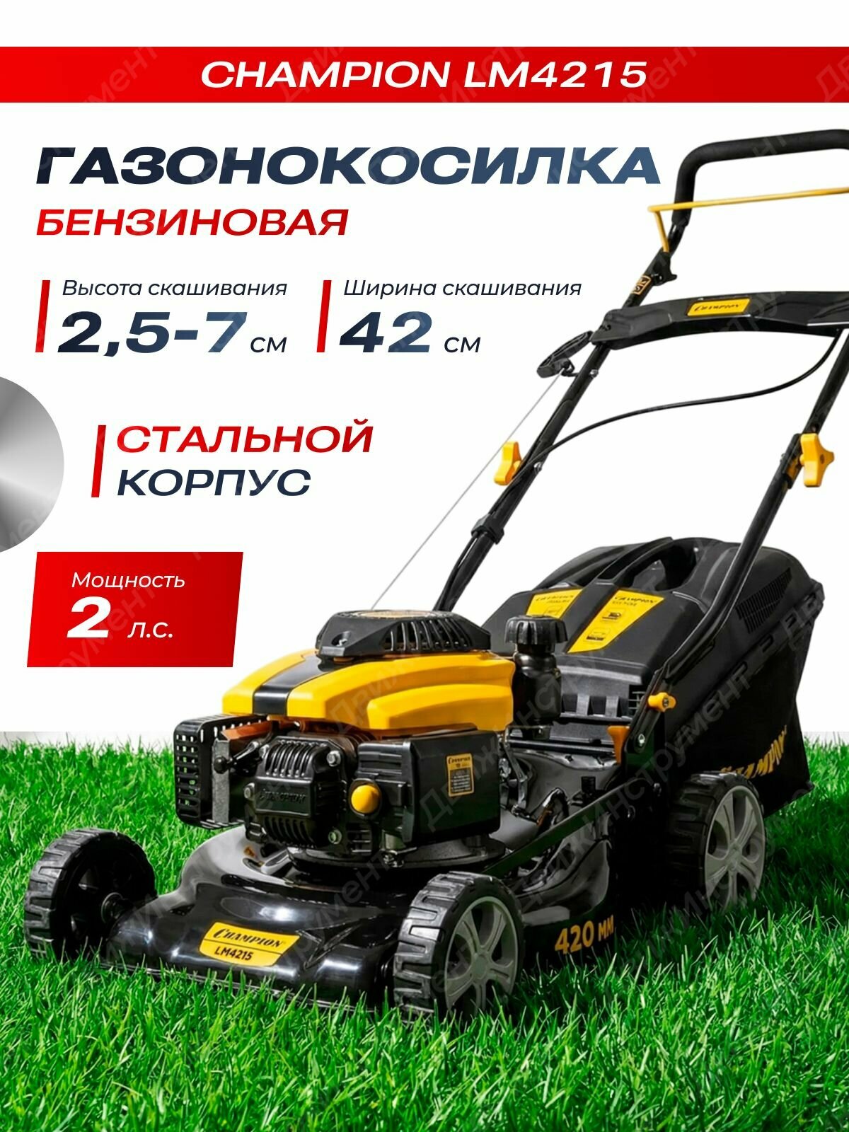 Газонокосилка бензиновая несамоходная Champion LM4215