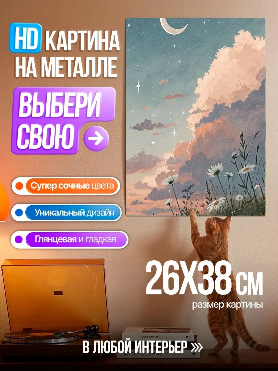 Картина на HD металле Летний закат с цветами
