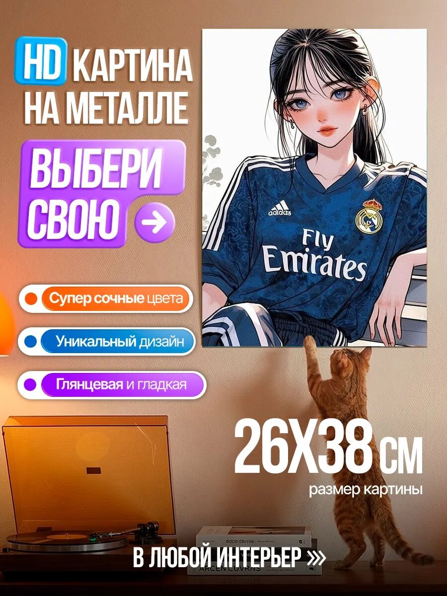 Картина на HD металле Девушка в форме Реал Мадрид