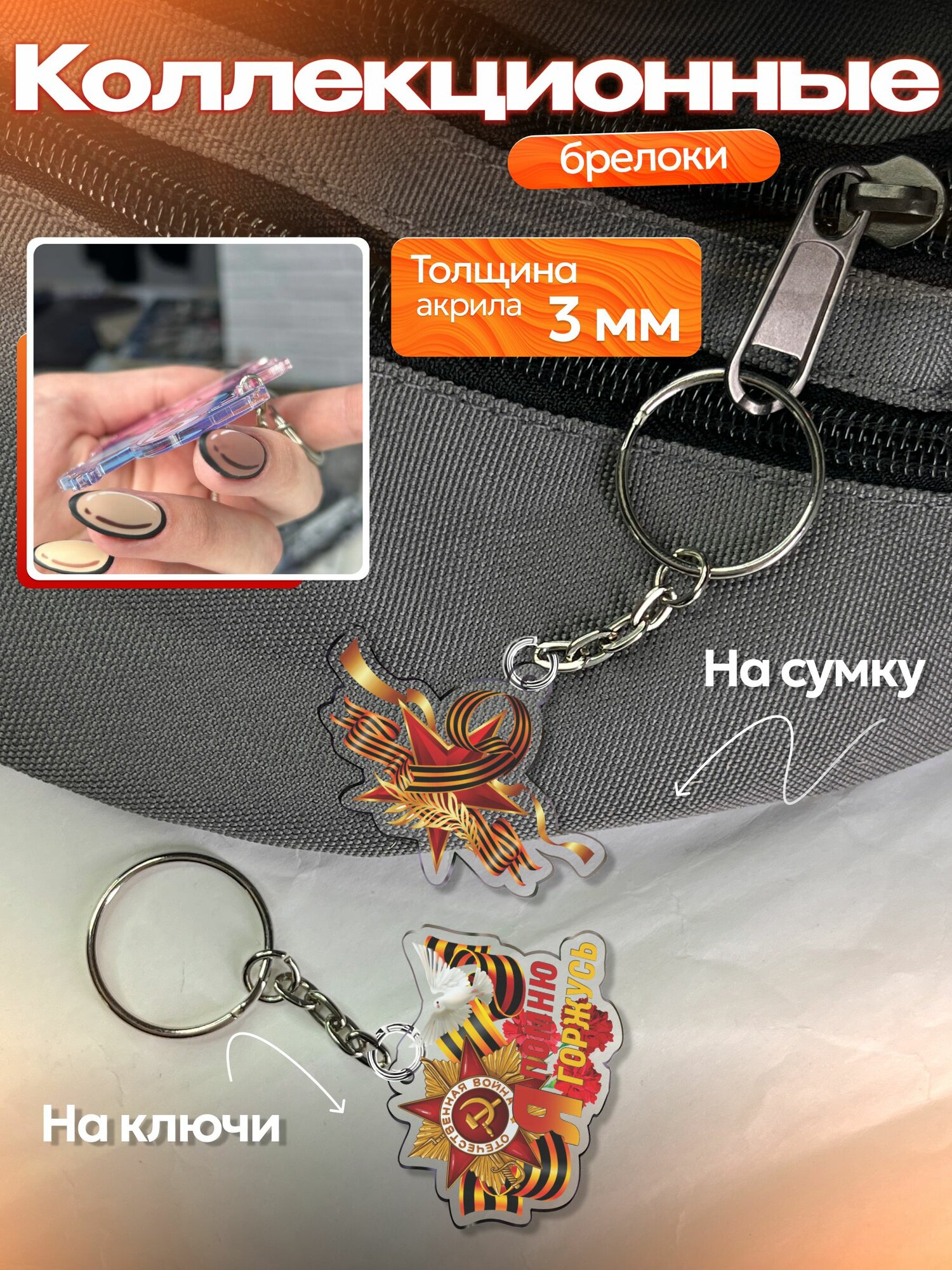 Брелок, 2 шт., белый, бордовый, красный, черный, оранжевый — фото 1