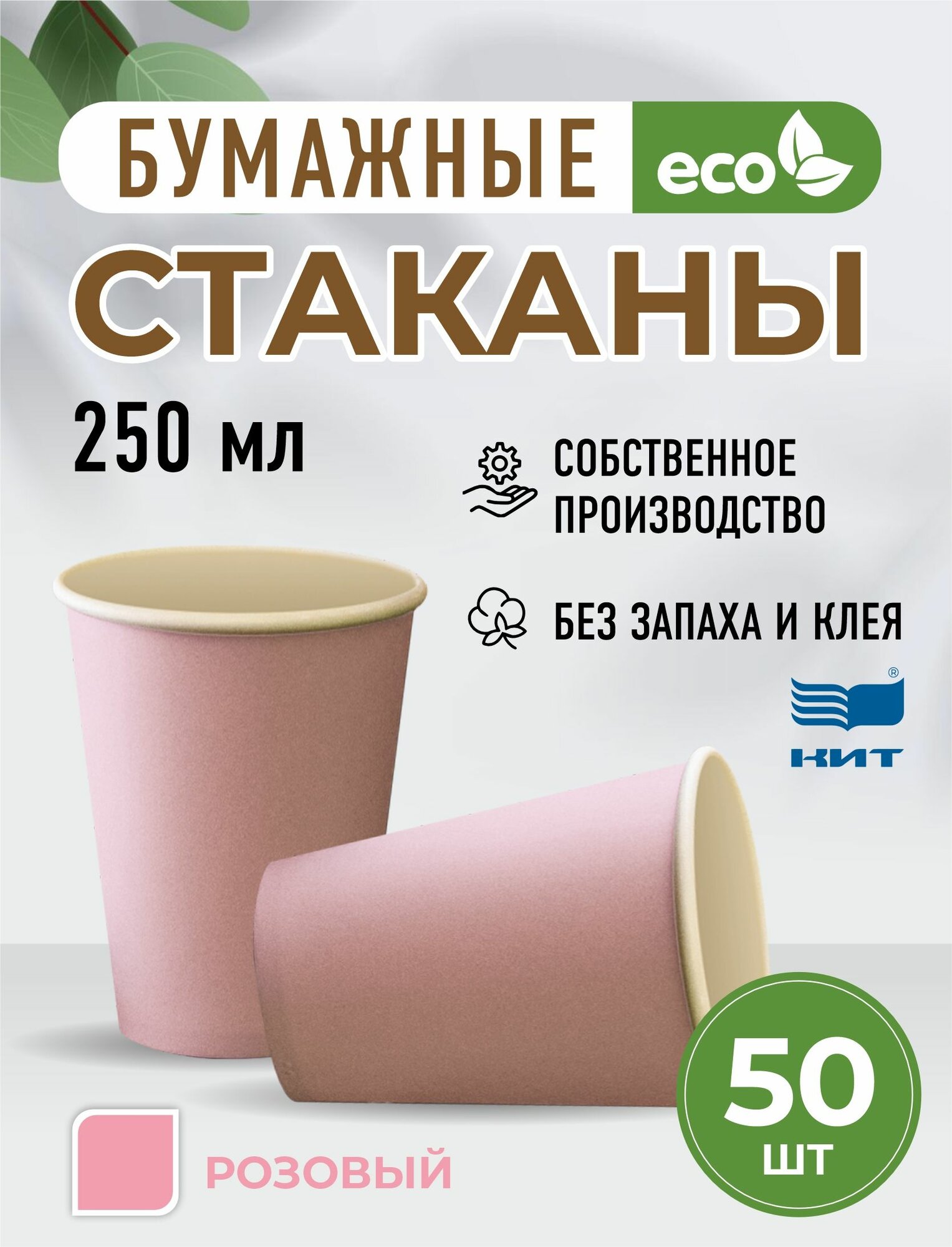 Стаканы бумажные розовые 250 мл для кофе и напитков, одноразовые, 50 шт бумажные стаканчики одноразовые стаканы стаканы для кофе