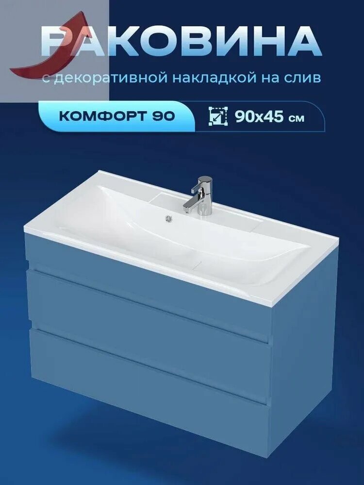 Накладная мебельная раковина Комфорт 90*45