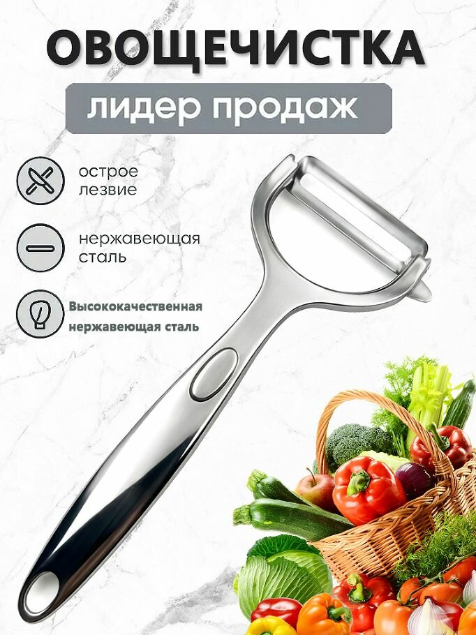 Фрукто-овощечистка