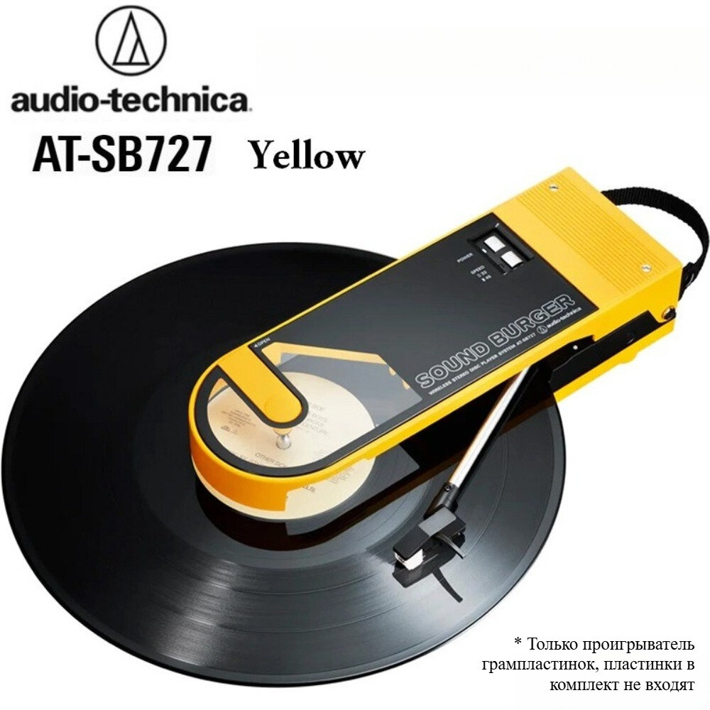 Audio-Technica AT-SB727 Портативный беспроводной проигрыватель виниловых пластинок
