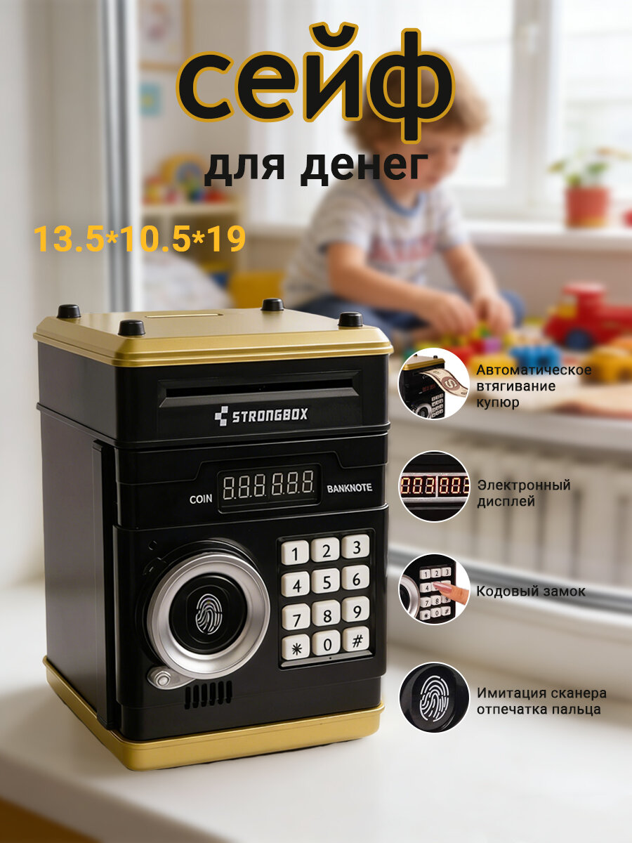 Сейф для денег детский