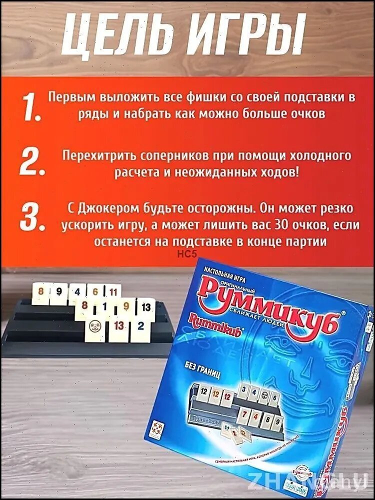 Руммикуб настольная игра для всей семьи, 2-4 игрока, от 7 лет, логическая игра — фото 1