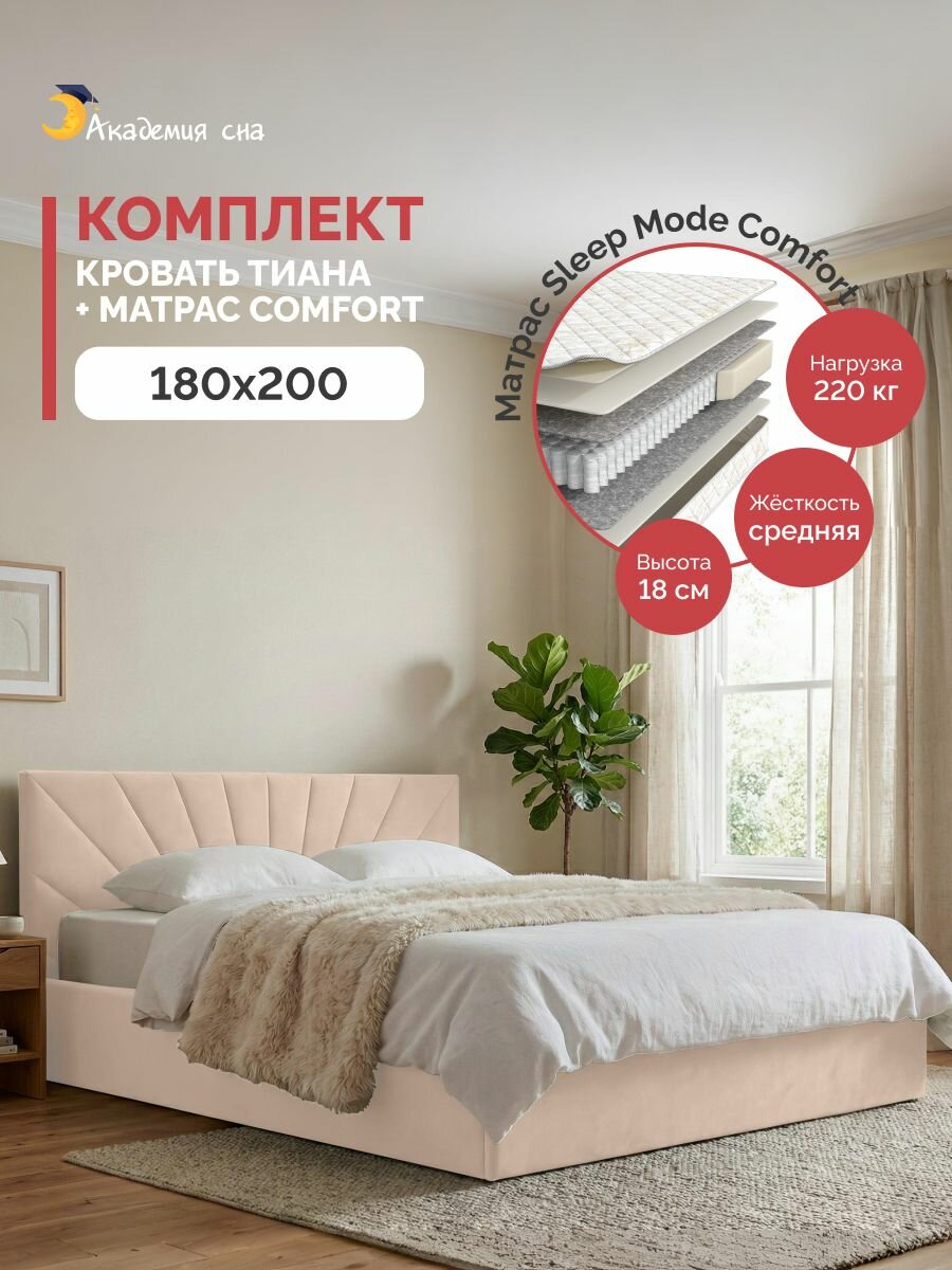 Кровать с матрасом 180х200 двуспальная Академия сна Тиана Тк. Dumont 02, Бежевый