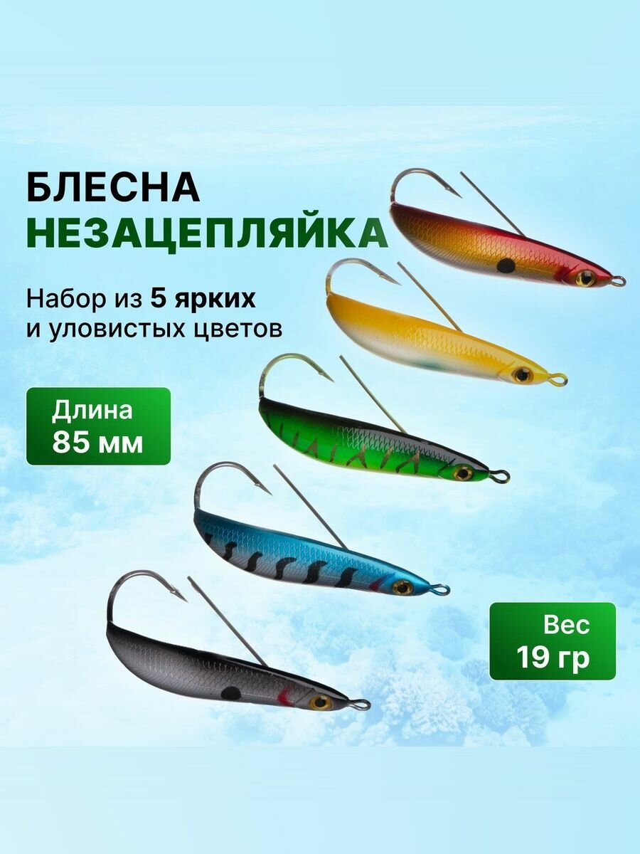 Блесна незацепляйка на щуку 8.5см/19гр Rattlin Minnow Spoon - 5шт