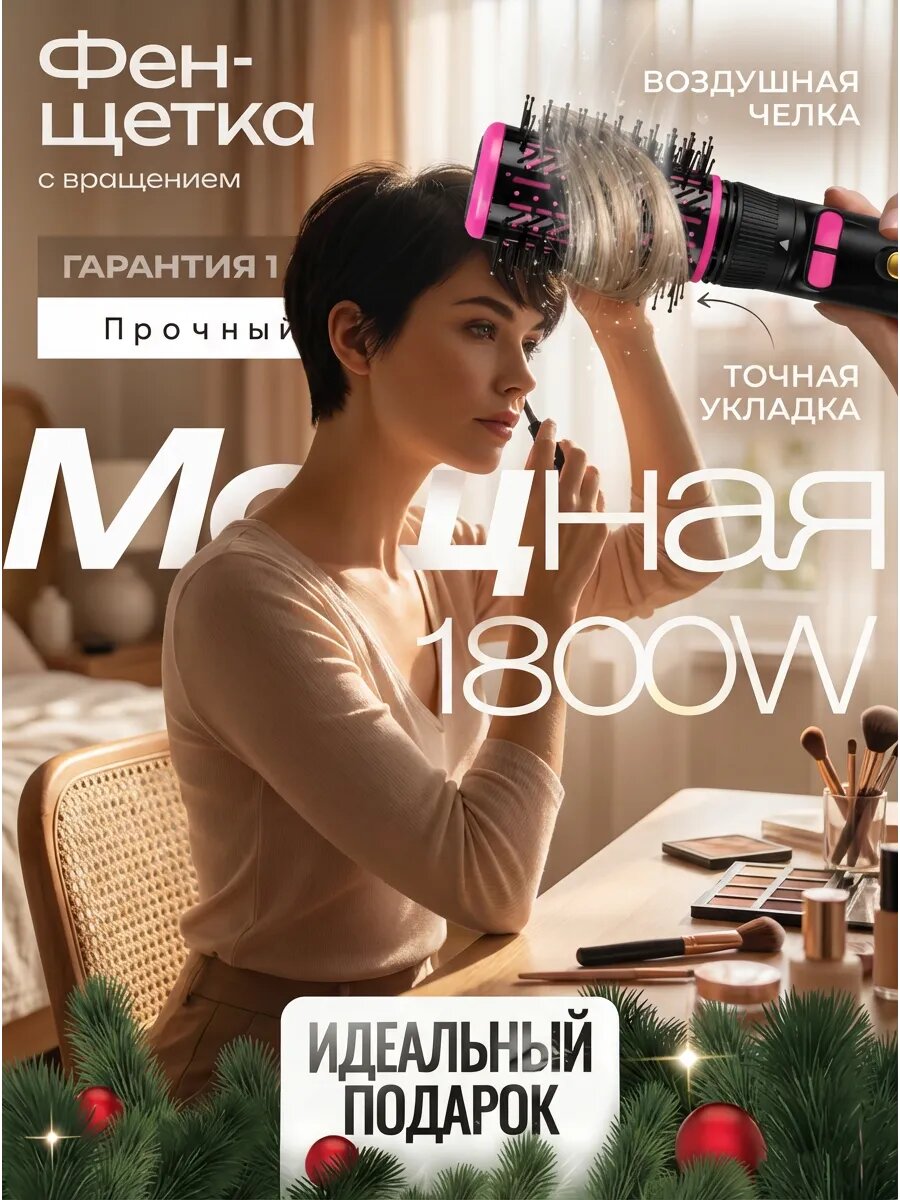 Фен щетка с вращением для коротких волос
