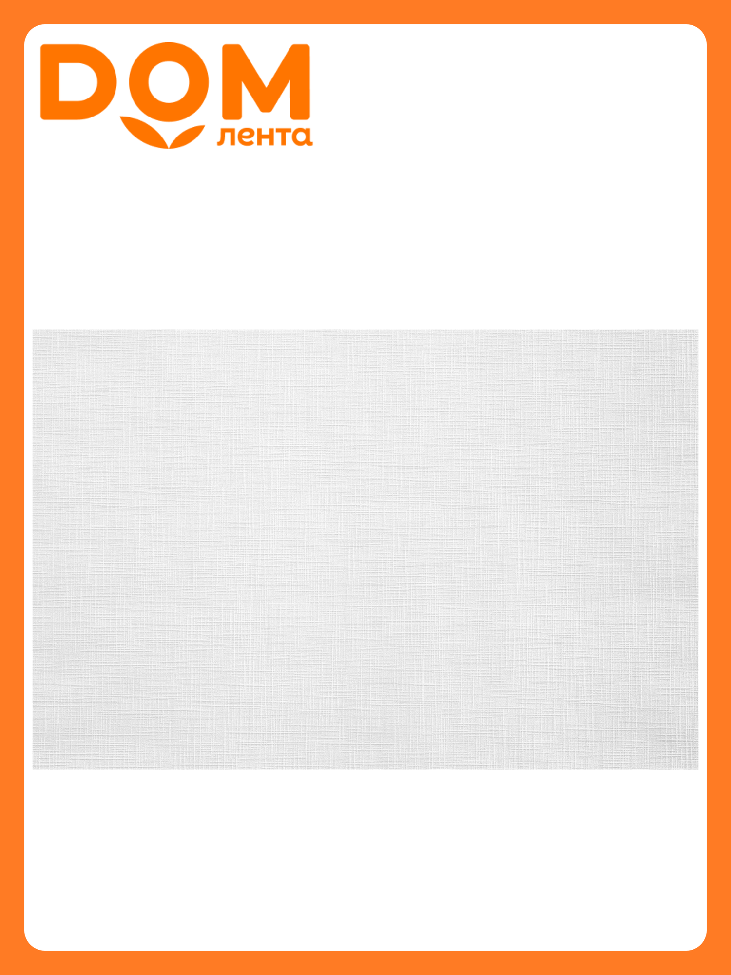 Виниловые обои под покраску артекс Антивандал 55005А белые 1,06x25 м