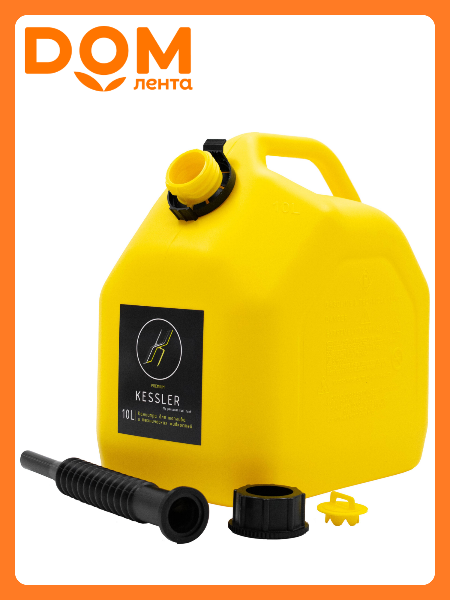 Канистра KESSLER ГСМ, для горюче-смазочных материалов, 10 л, желтая