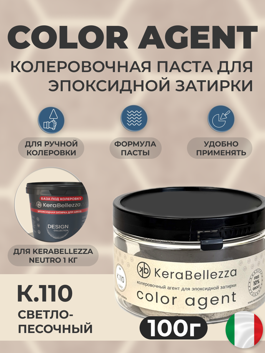 KeraBellezza Колеровочный агент для эпоксидной затирки цвет К 110 / 100 грамм