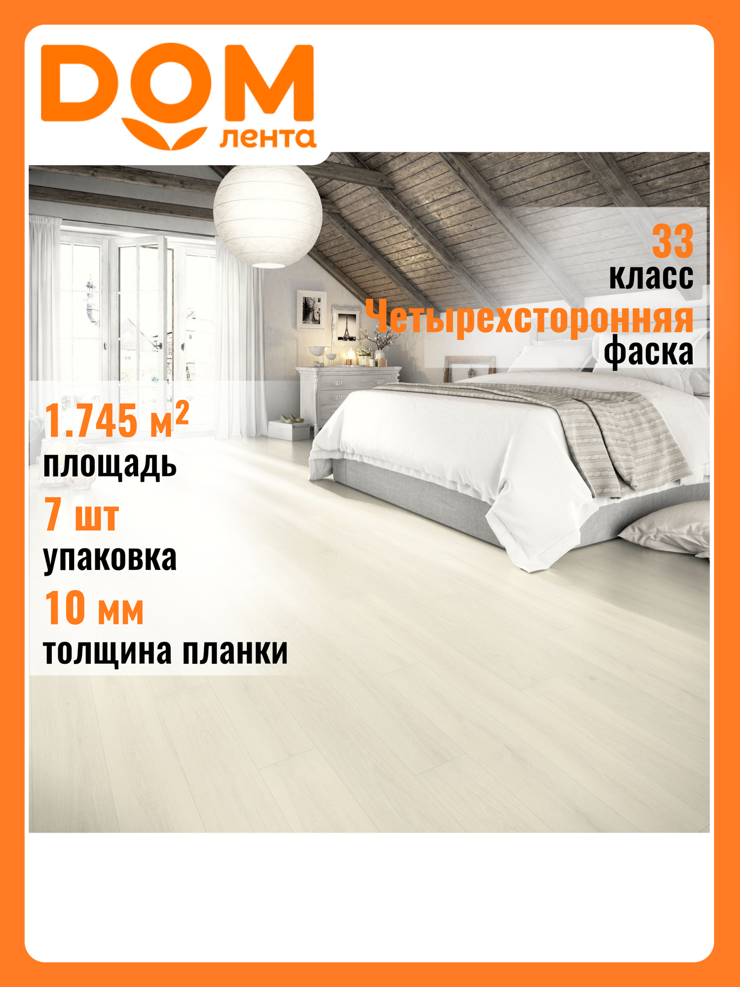 Ламинат EGGER HOME Laminate Дуб орора белый 33 класс 10 мм 1,745 кв. м