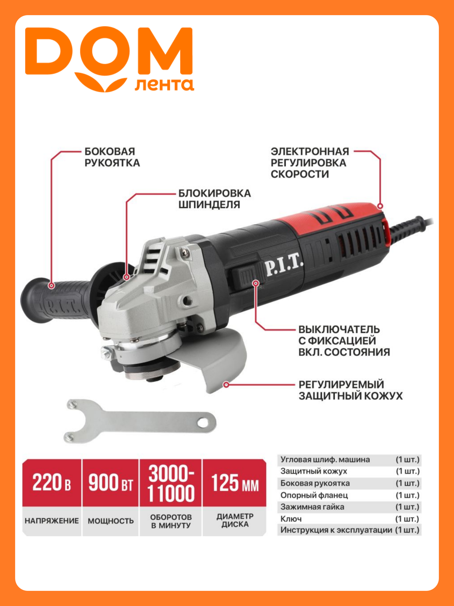 Шлифмашина угловая электрическая P.I.T. LPWS125-C6 900 Вт 125 мм