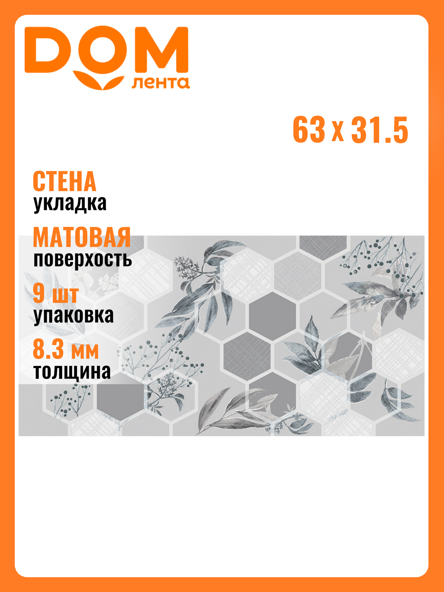 Настенная плитка Azori Incisio Diamond, матовая, 31,5x63 см, 9 шт