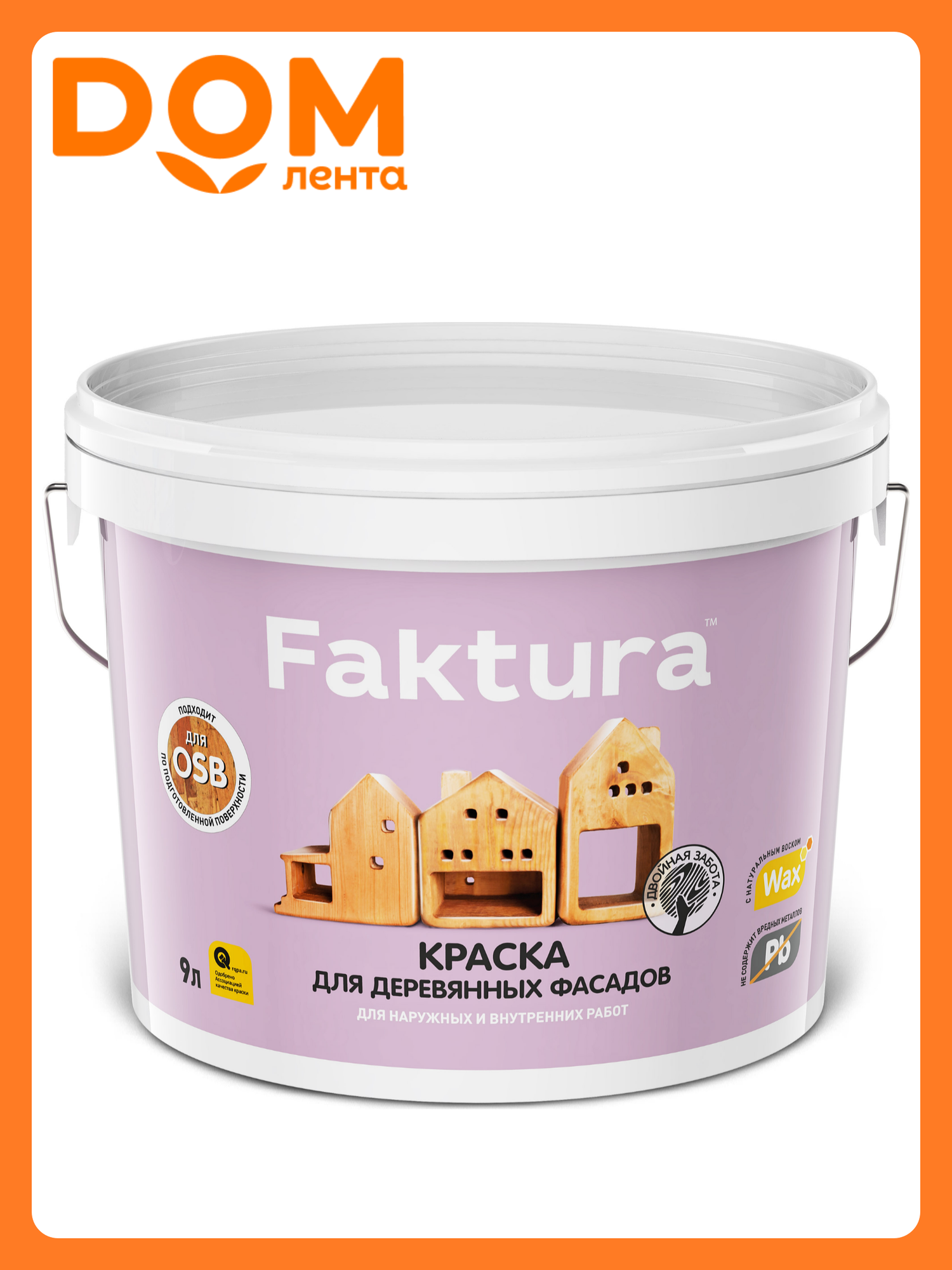 Краска Faktura, для деревянных фасадов, матовая, быстросохнущая, 9 л
