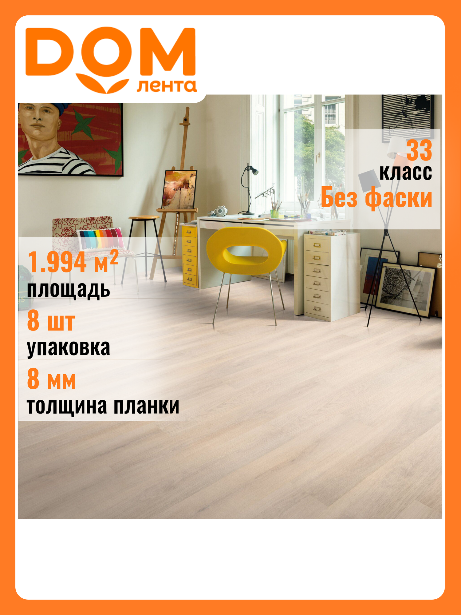Ламинат EGGER HOME Laminate Дуб альвадос 33 класс 8 мм 1,994 кв. м