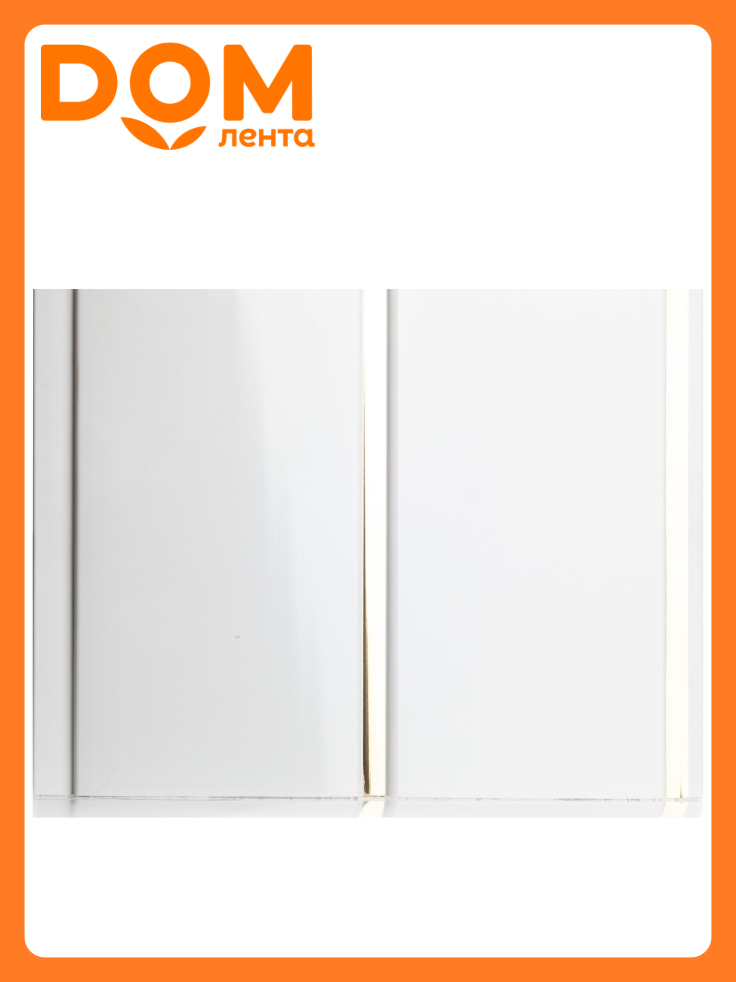 Панель ПВХ листовая Золото 240х3000х8мм, глянцевая, золотистый, влагостойкие, потолочная, для кухни