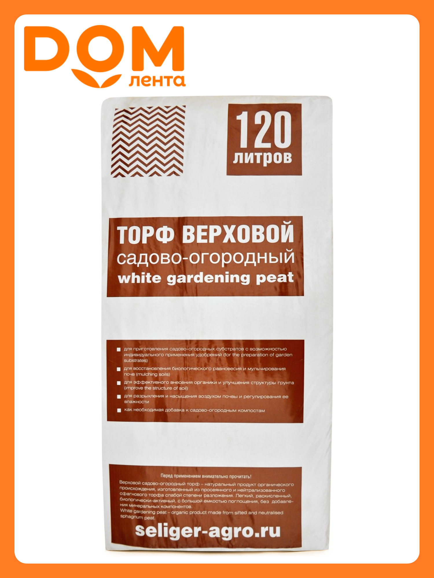 Торф верховой садово-огородный Селигер-Агро 120 л, универсальный