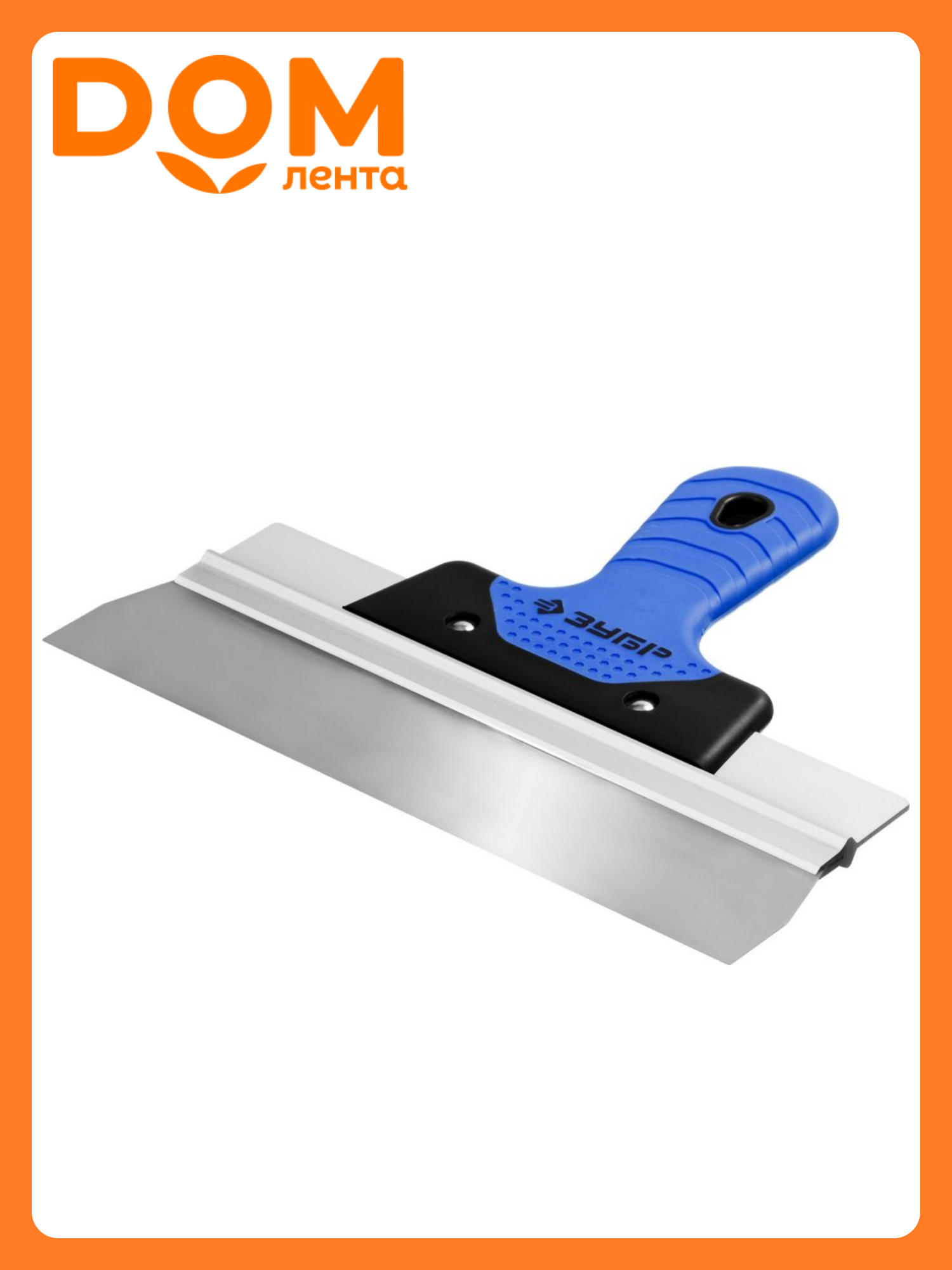 Шпатель фасадный ЗУБР профессиональный 250 мм