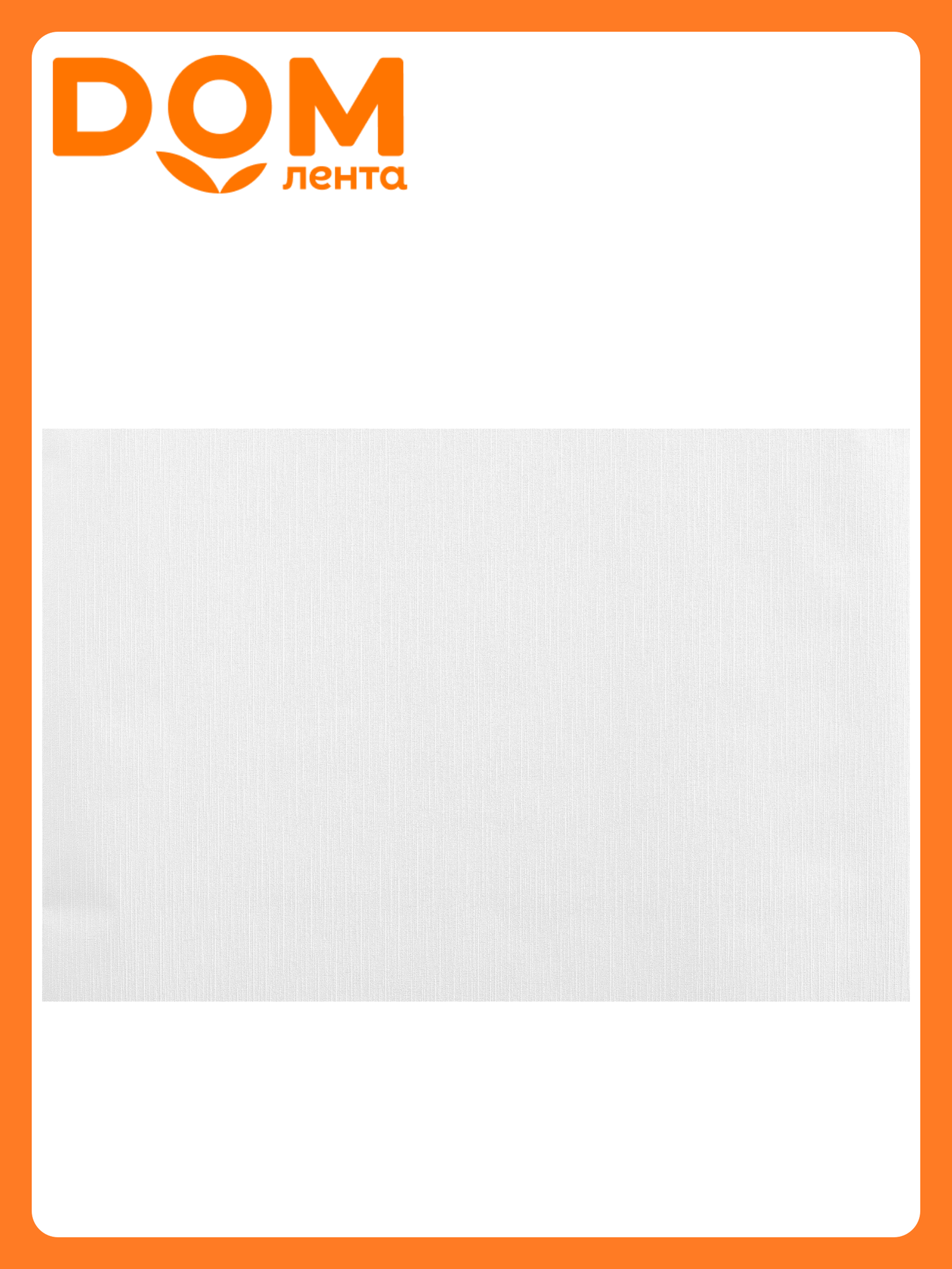 Виниловые обои под покраску артекс Антивандал 55004А белые 1,06x25 м