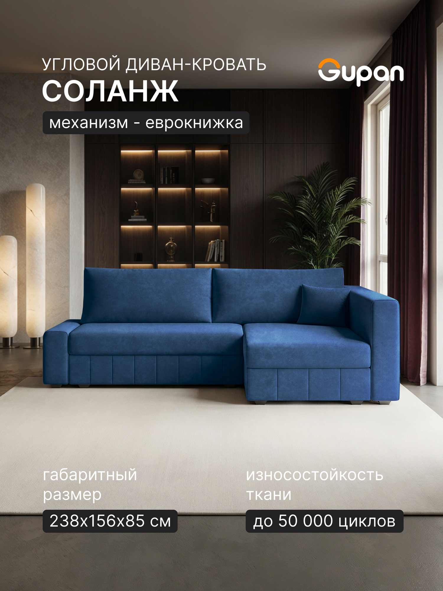 Диван угловой Gupan Соланж Велюр Бинго Синий, раскладной, механизм еврокнижка, беспружинный, с ящиком для белья