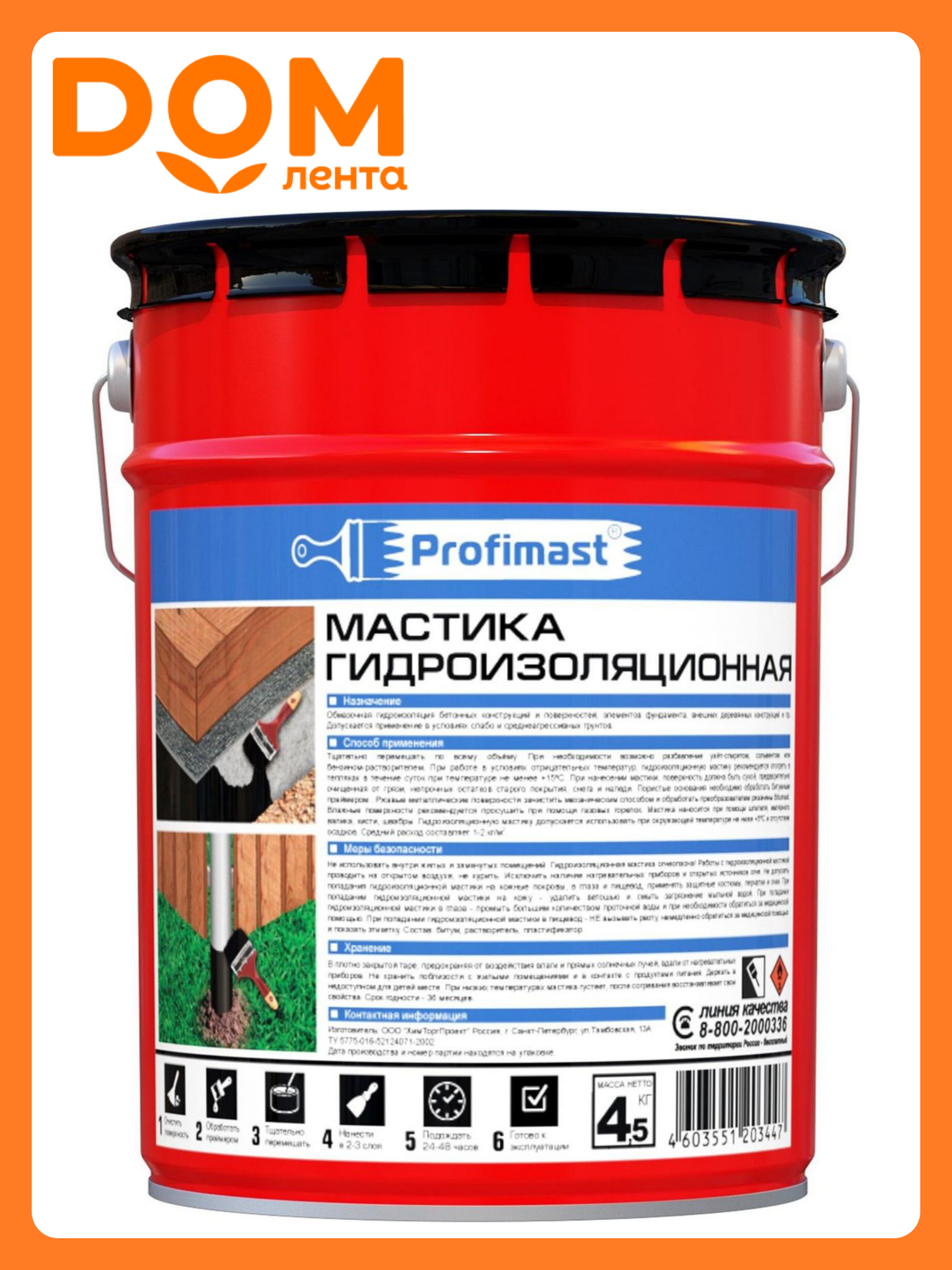 Мастика Profimast, битумная, антисептические свойства, для кровли и фундамента, 4,5кг