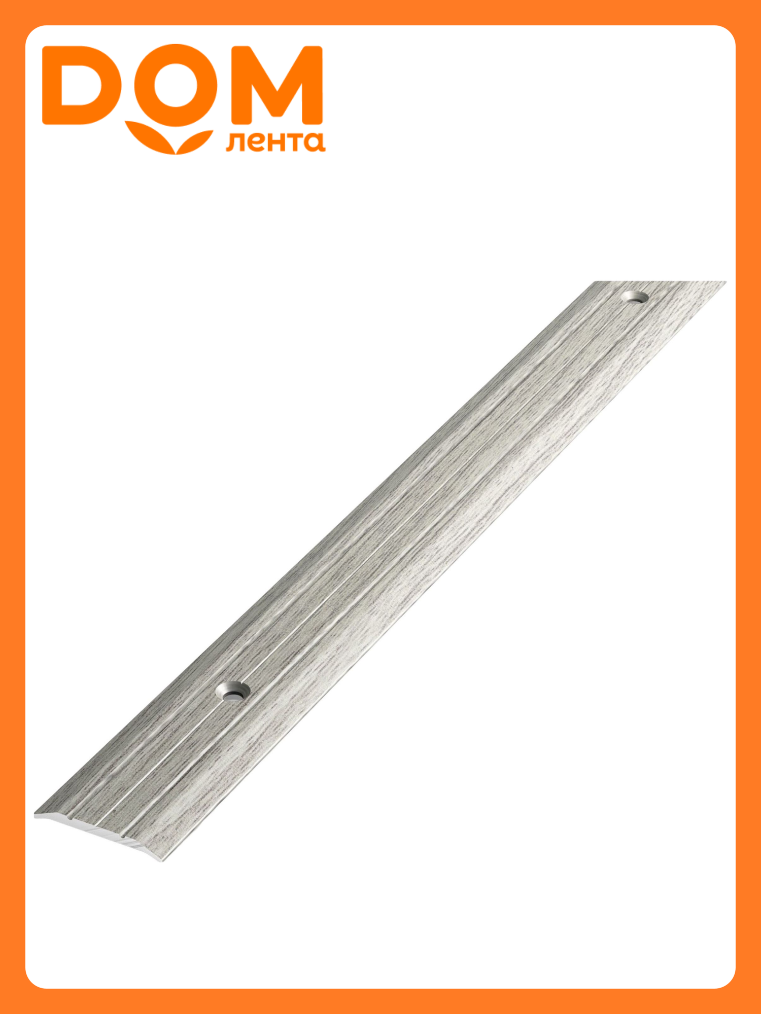 Порог одноуровневый лука ПС 01 Сосна серебристая алюминий 1800x25 мм