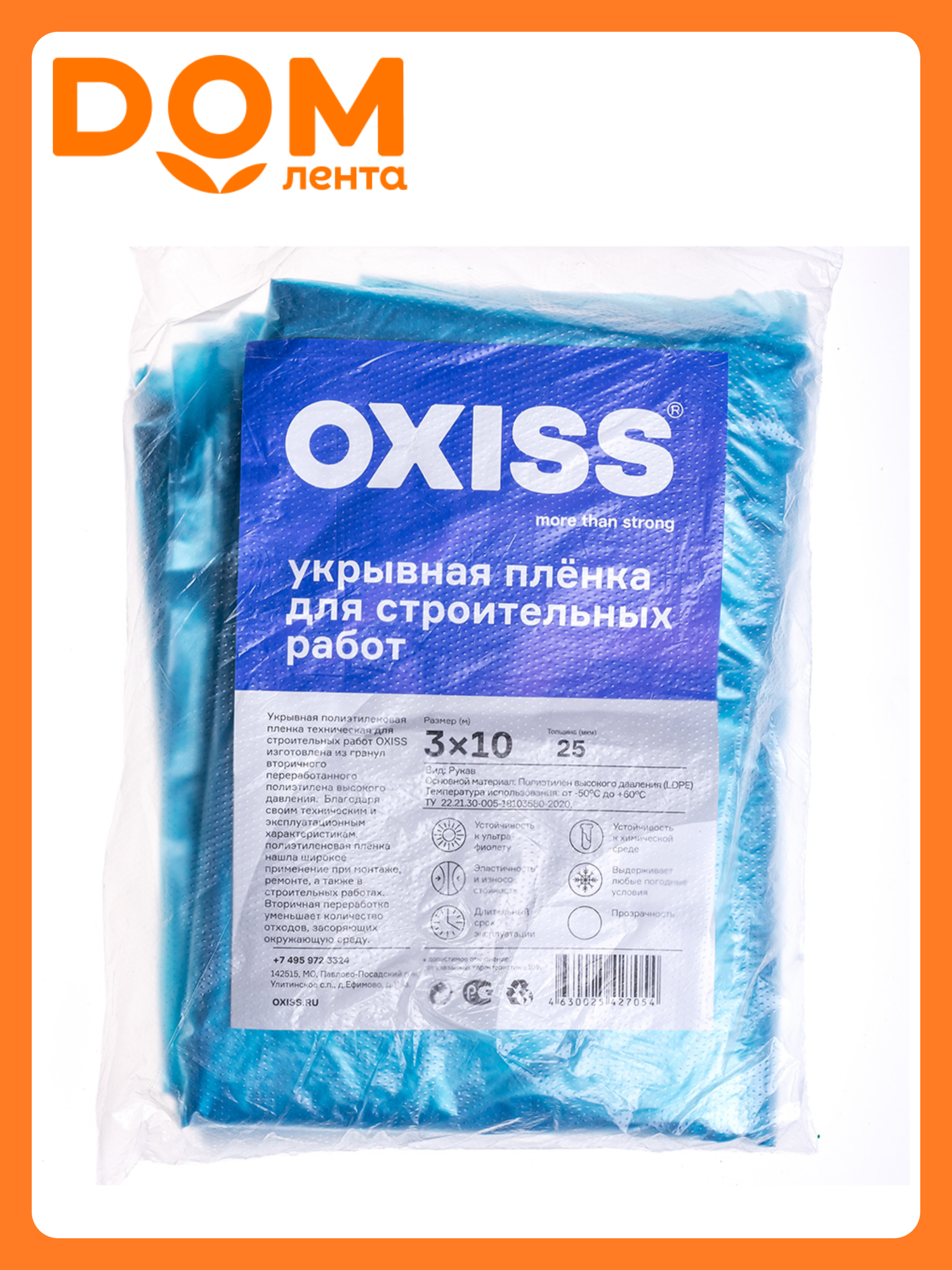 Пленка укрывная OXISS, полиэтилен, 3x10 м, 25 мкм, 2 слоя, голубая