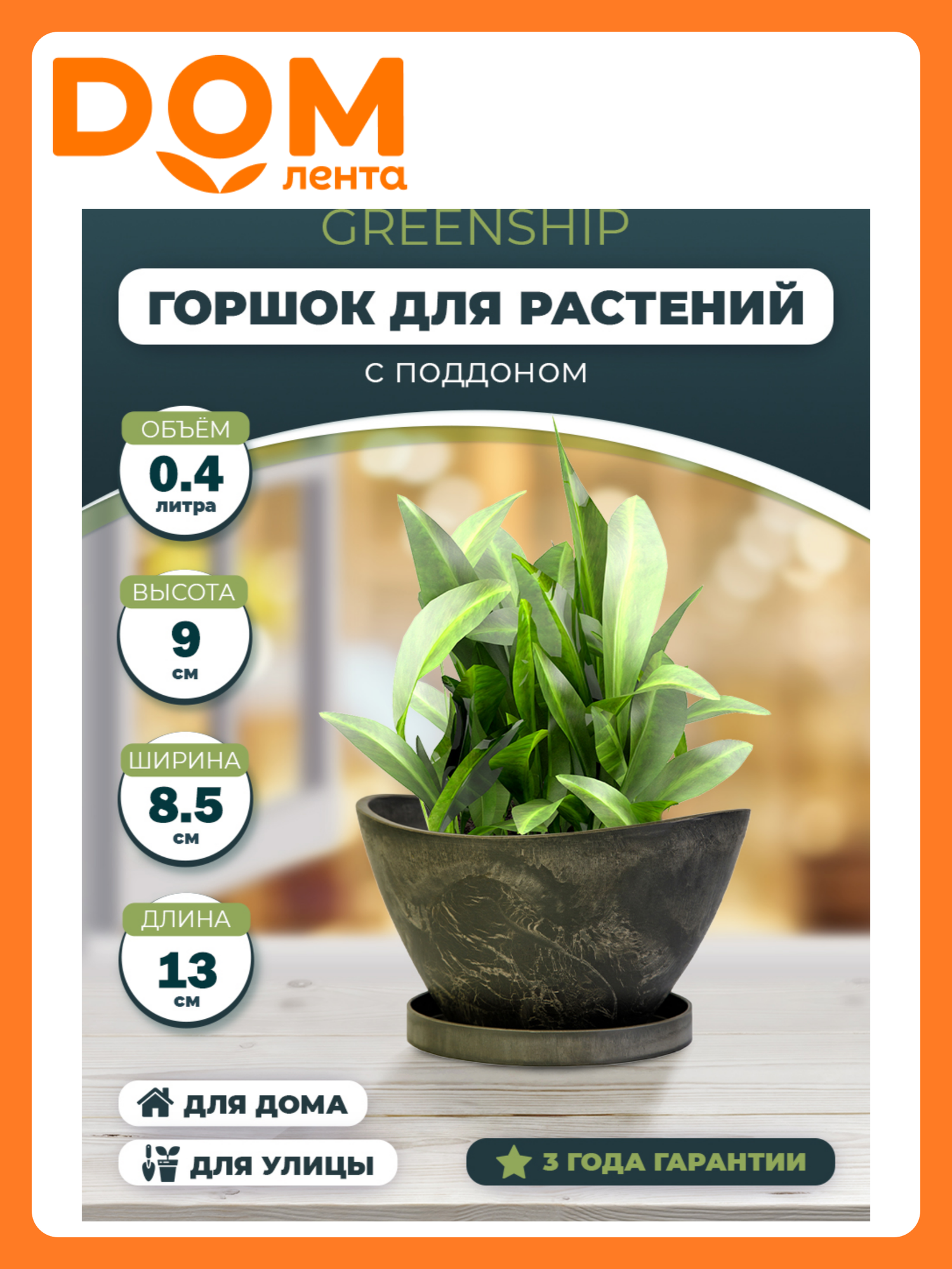 Горшок для цветов "Лодочка" 0,4л с поддоном, изготовлен из композитного пластика, цвет темно-серый