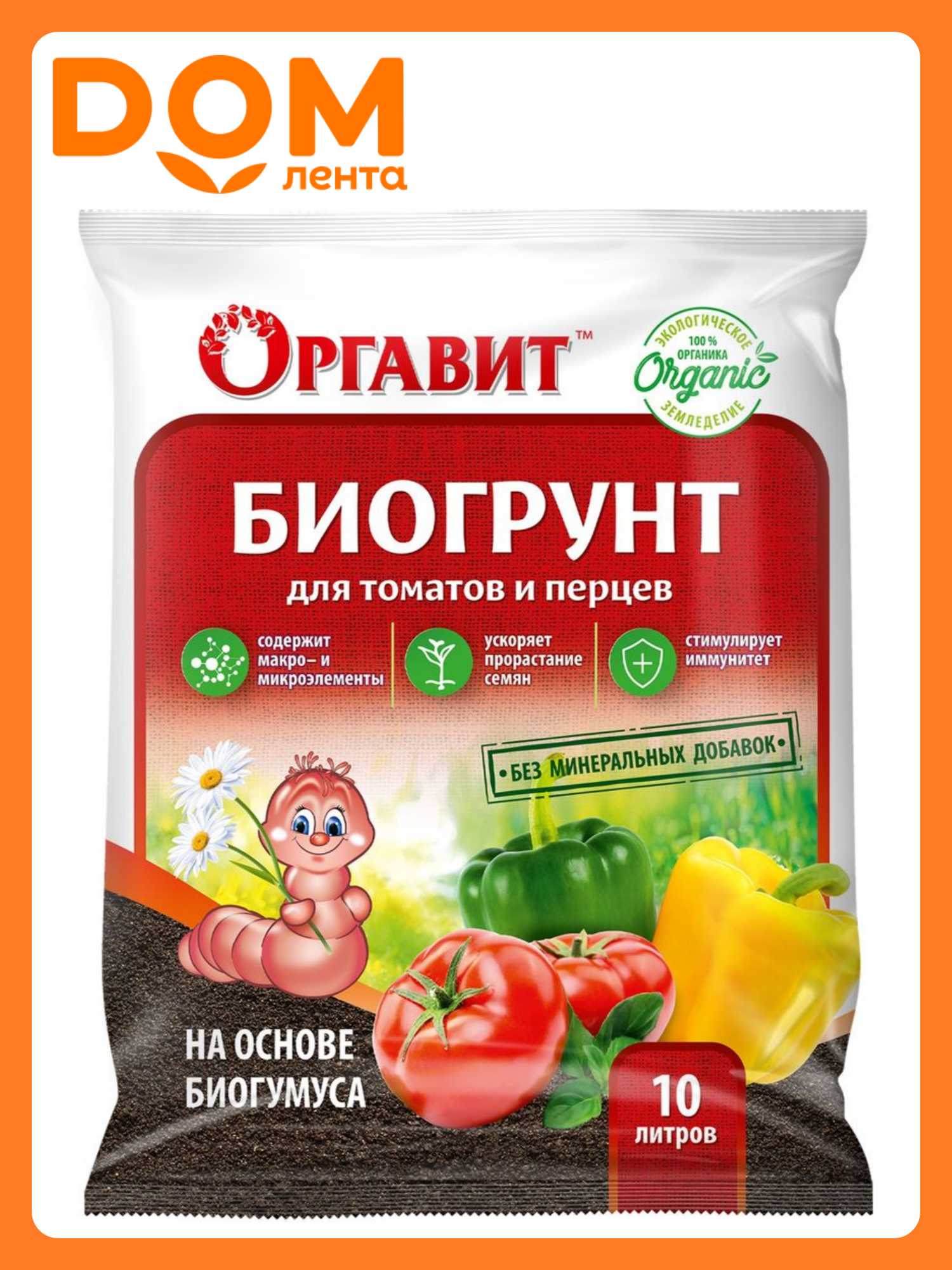 Биогрунт Оргавит, для томатов и перцев, на основе биогумуса, 10л