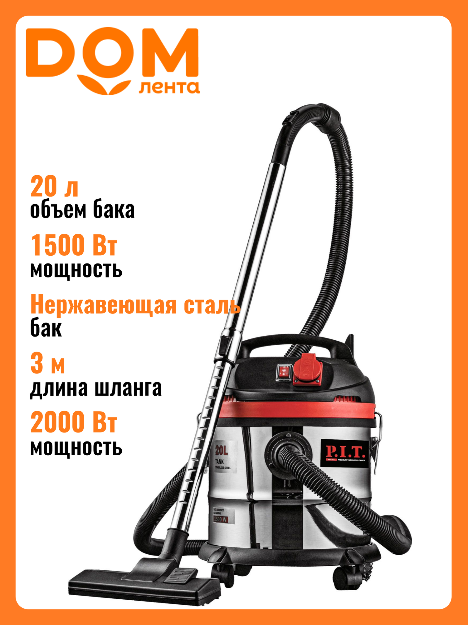 Строительный пылесос P.I.T. PVC20-C, 1500Вт, 20л, 180мм, 3м, 1200Вт