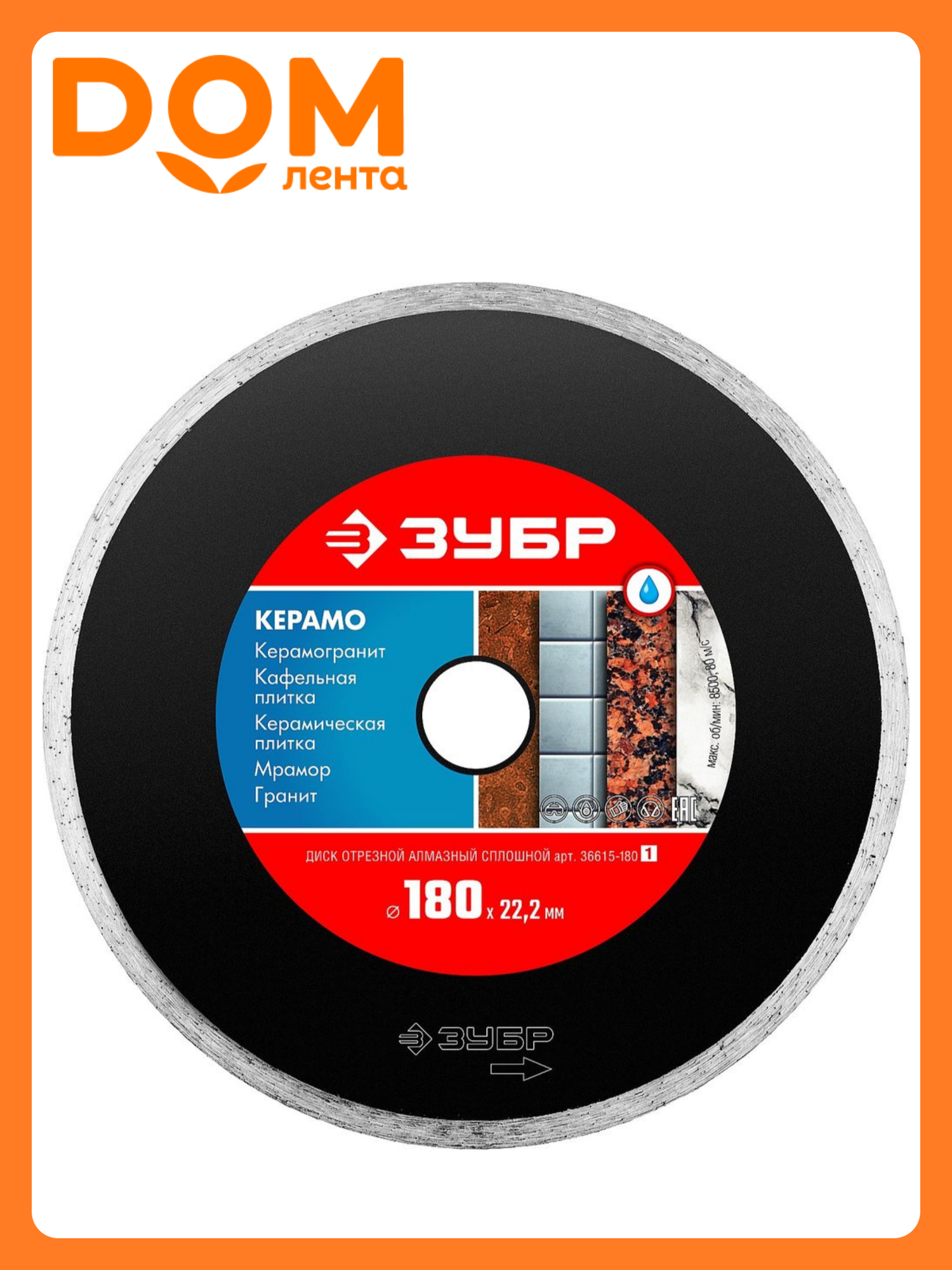 Диск алмазный ЗУБР сегментированный 180 мм (36615-180_z01)