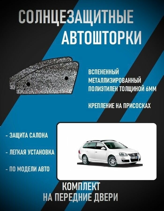 Автошторки на VW Golf 5 (MK5) (2003-2009) универсал