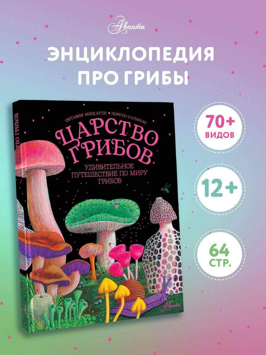 Царство грибов