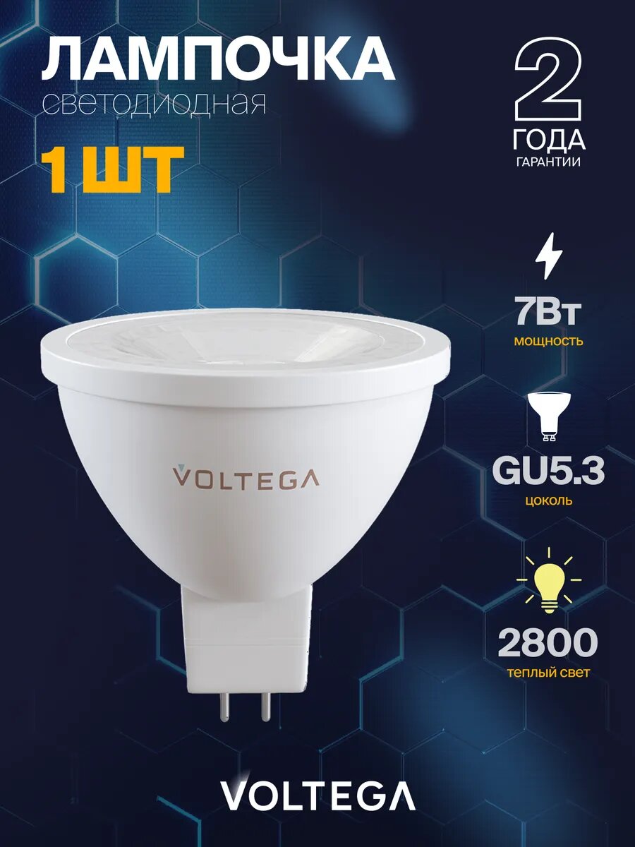Лампочка светодиодная GU5.3 форма софит 7W теплый свет Voltega Simple 2800K 1 штука