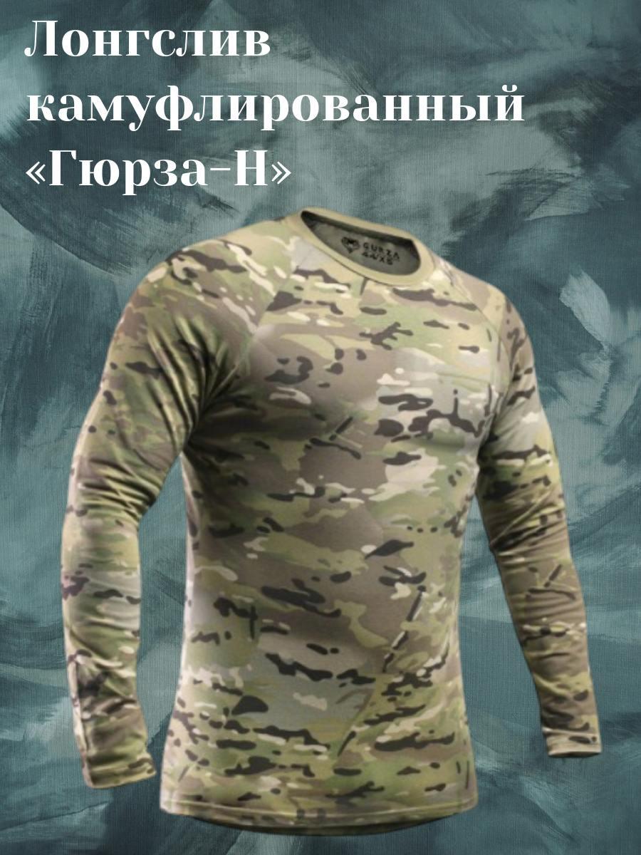 Лонгслив
