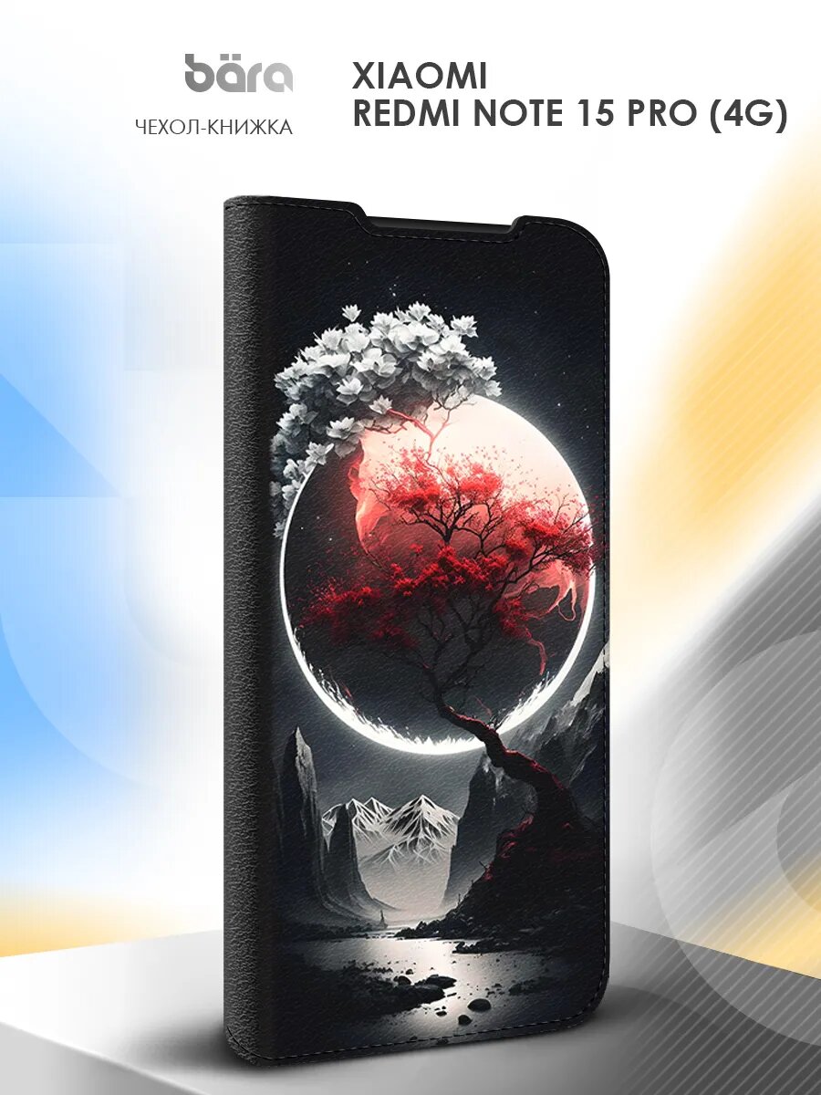 Чехол на Xiaomi Redmi Note 15 Pro (4G), Сяоми Редми Ноте 15 Про (4G), с рисунком