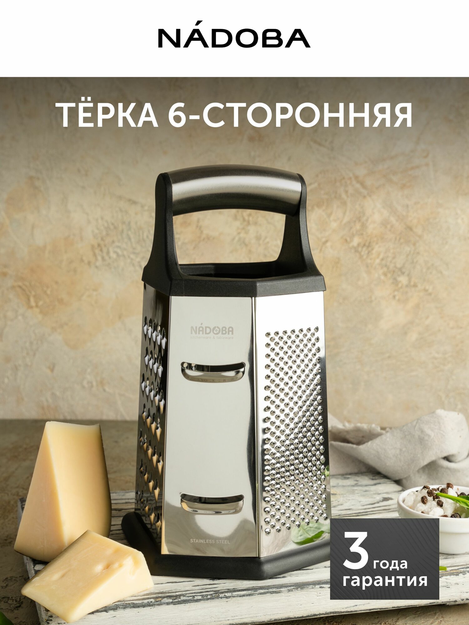 Терка для овощей, ручная нержавейка, шестигранная, NADOBA