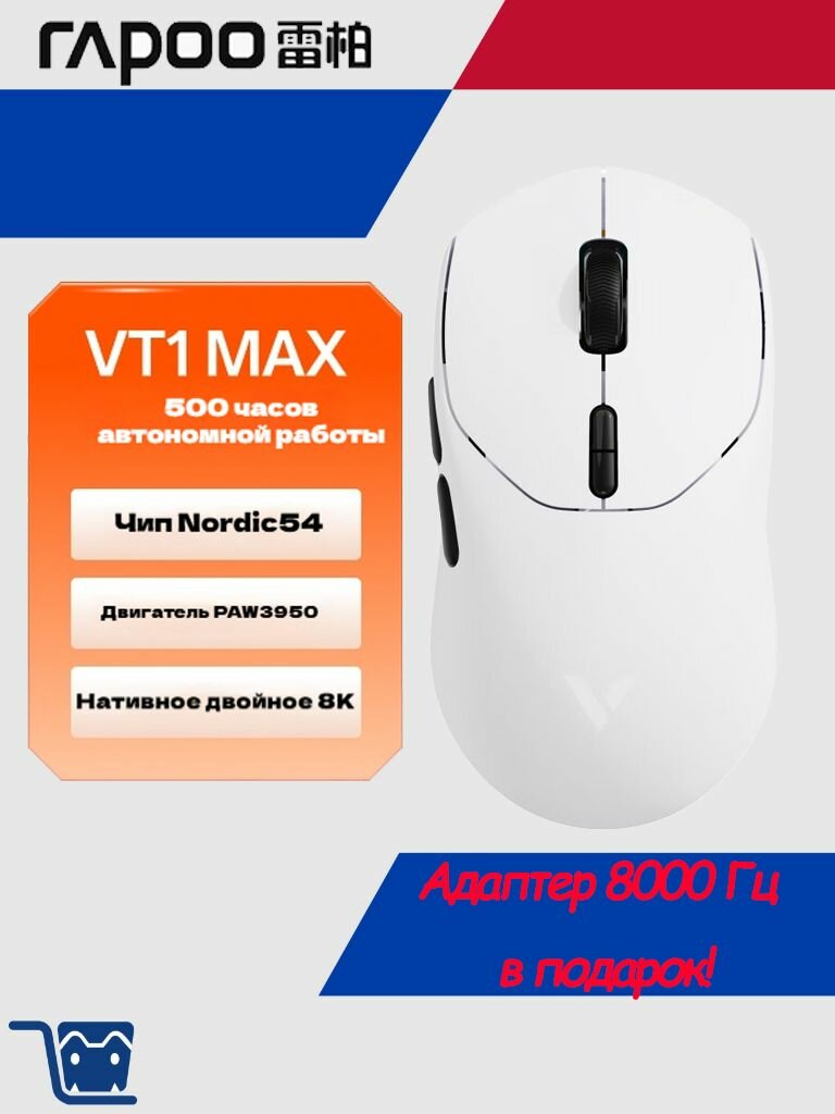 Мышь беспроводная RAPOO VT1MAX GEN2, белый, слоновая кость