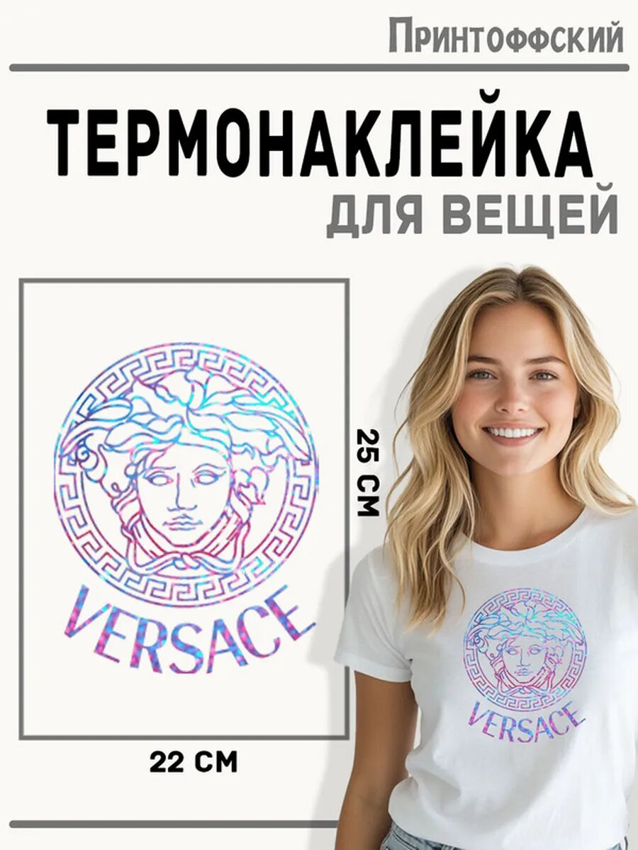 Термонаклейка для одежды и аксессуаров DTF-печать версаче мода versace — фото 1