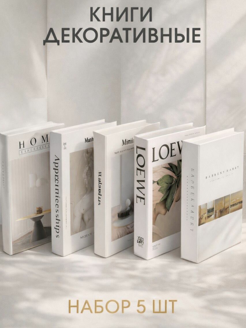Муляж книги для интерьера, книга декоративная / журнал Vogue