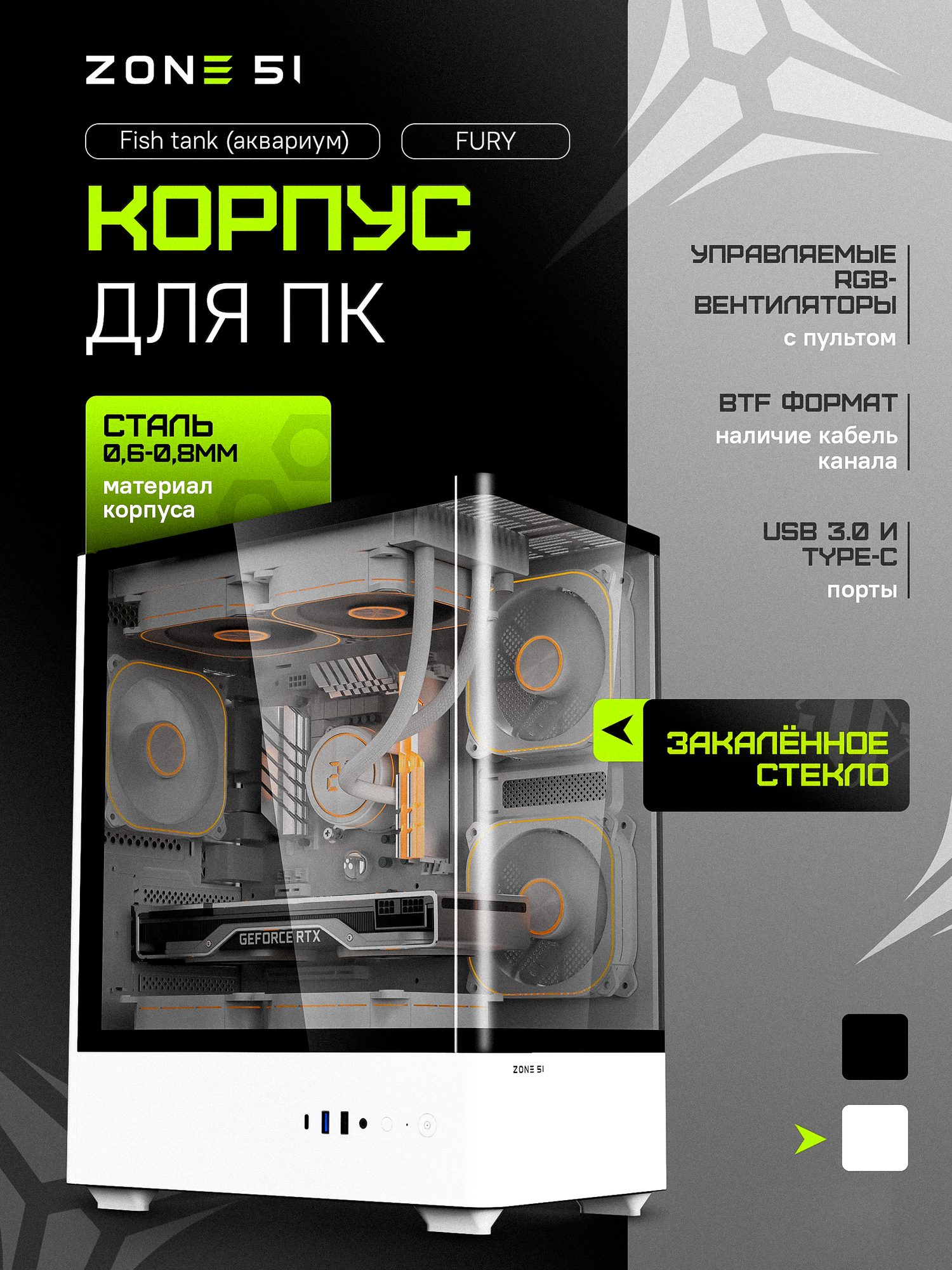 Корпус компьютерный ZONE 51 "Fury White", закалённое стекло, 5 ARGB-вентиляторов