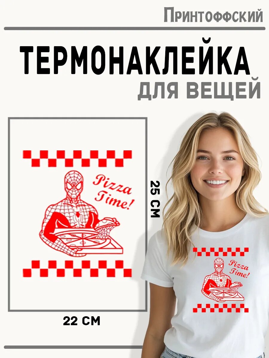 Термонаклейка для одежды и аксессуаров DTF-печать спайдер пицца — фото 1