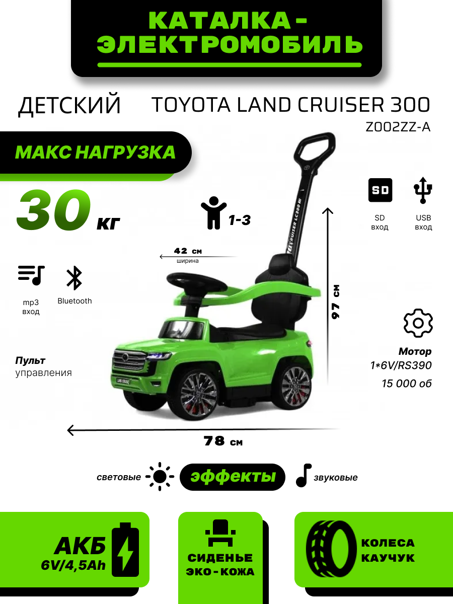 Детский толокар с мотором и пультом д. у. Toyota Land Cruiser 300 Z002ZZ-A зеленый