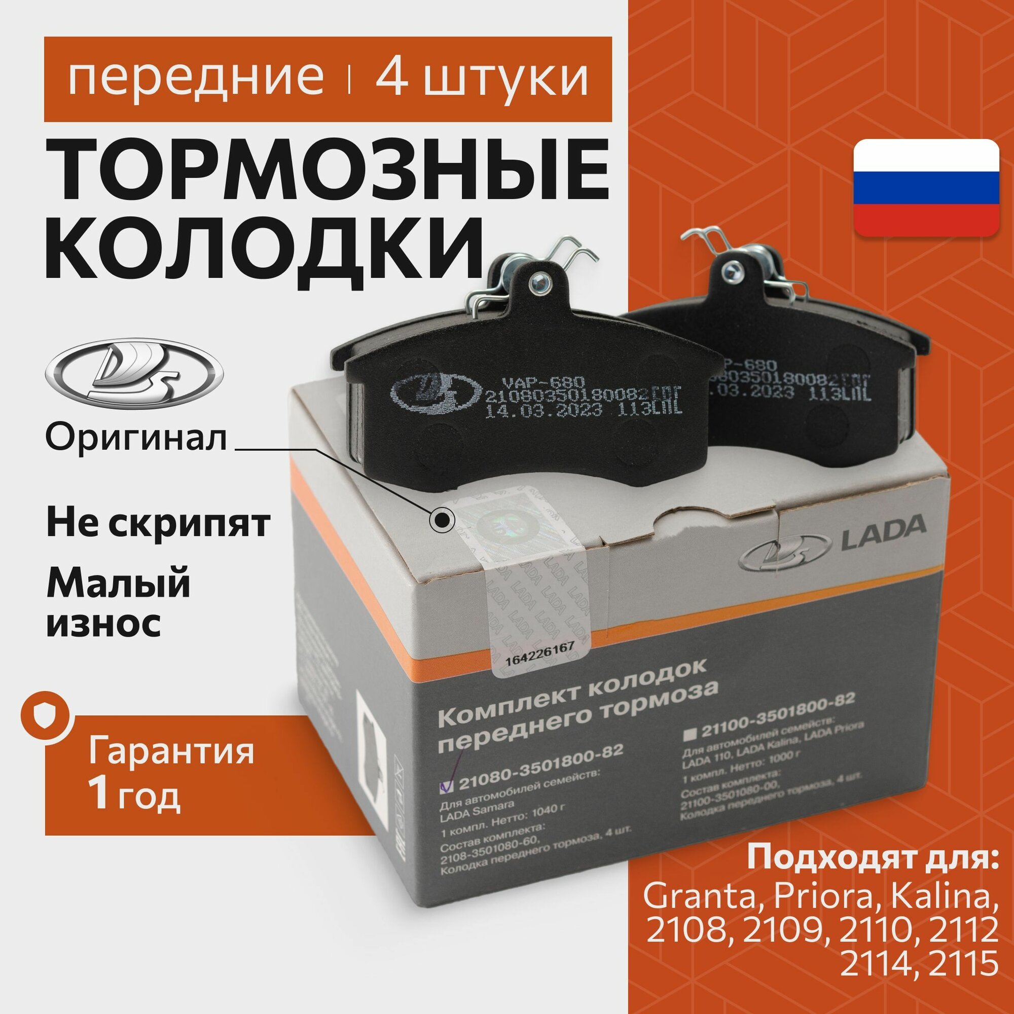 LADA Колодки тормозные дисковые Передние Лада Гранта Приора Калина ВАЗ 2108 2109 2110 2112 2114 2115 Kalina Granta Priora Калина 1