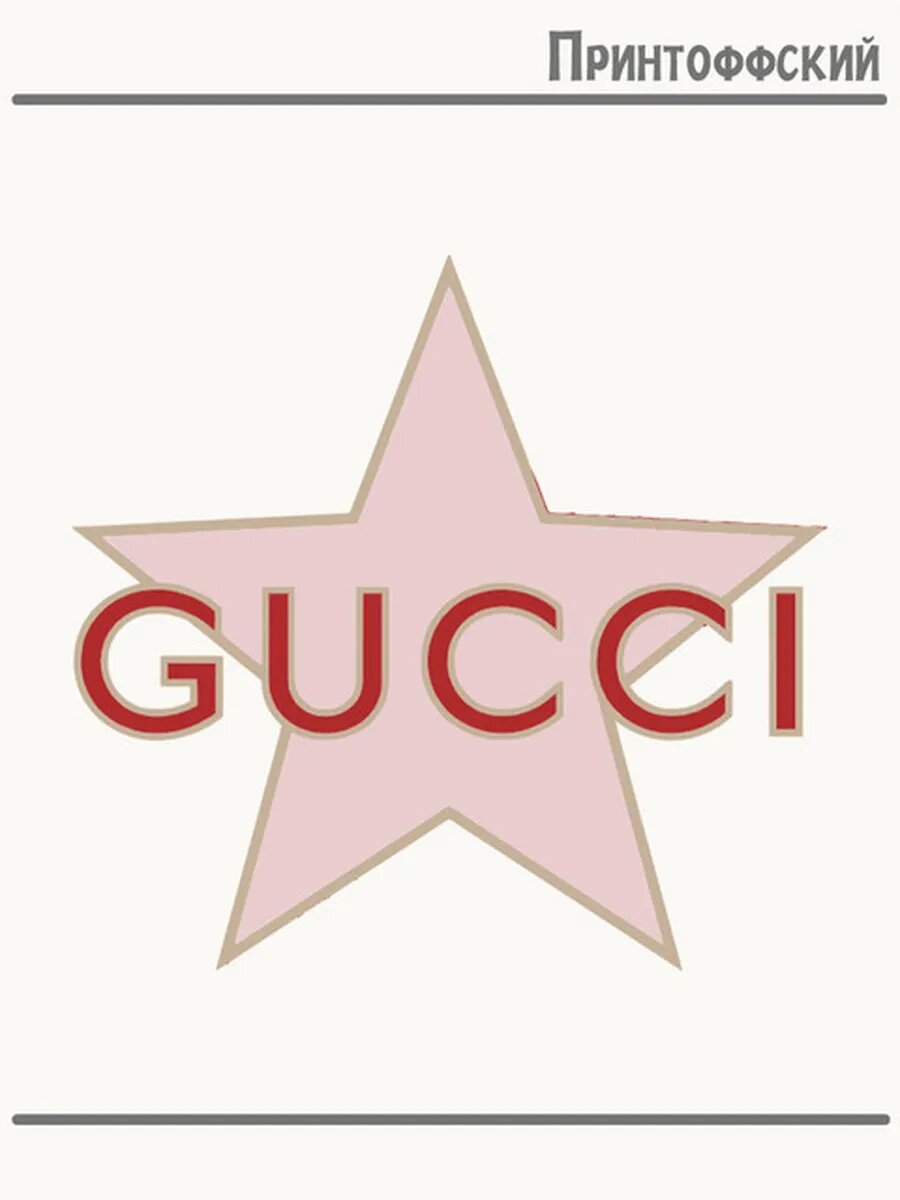 Термонаклейка для одежды и аксессуаров DTF-печать gucci