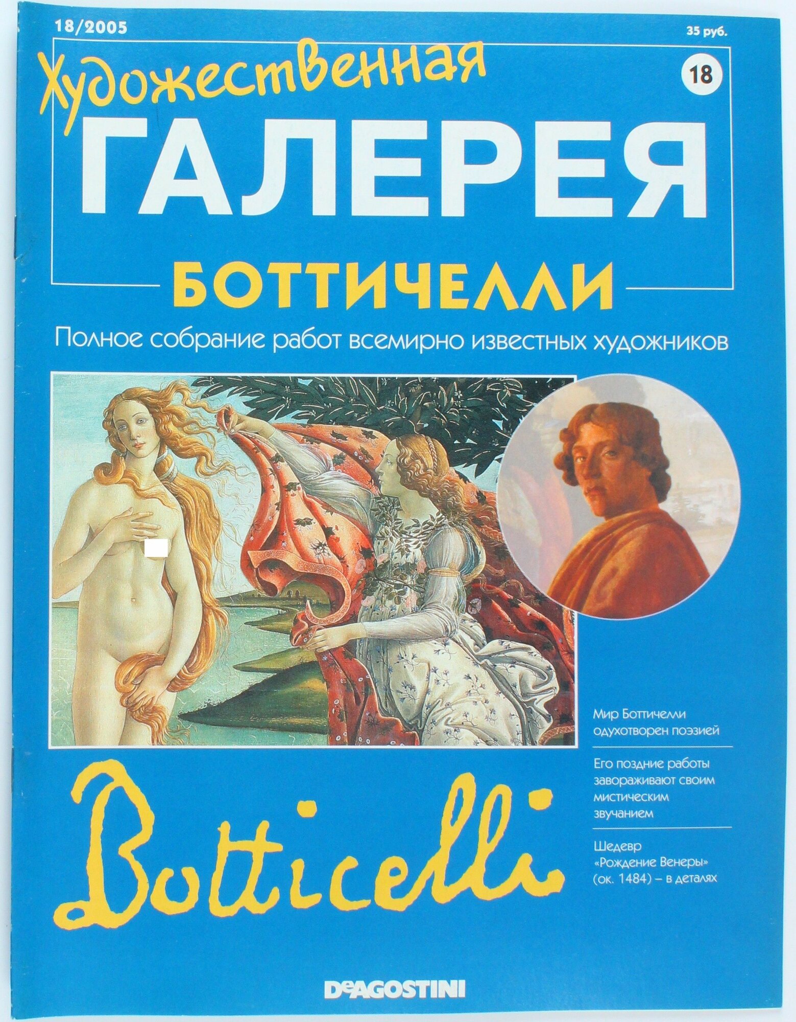 Букинистический журнал Художественная Галерея выпуск 18/2005