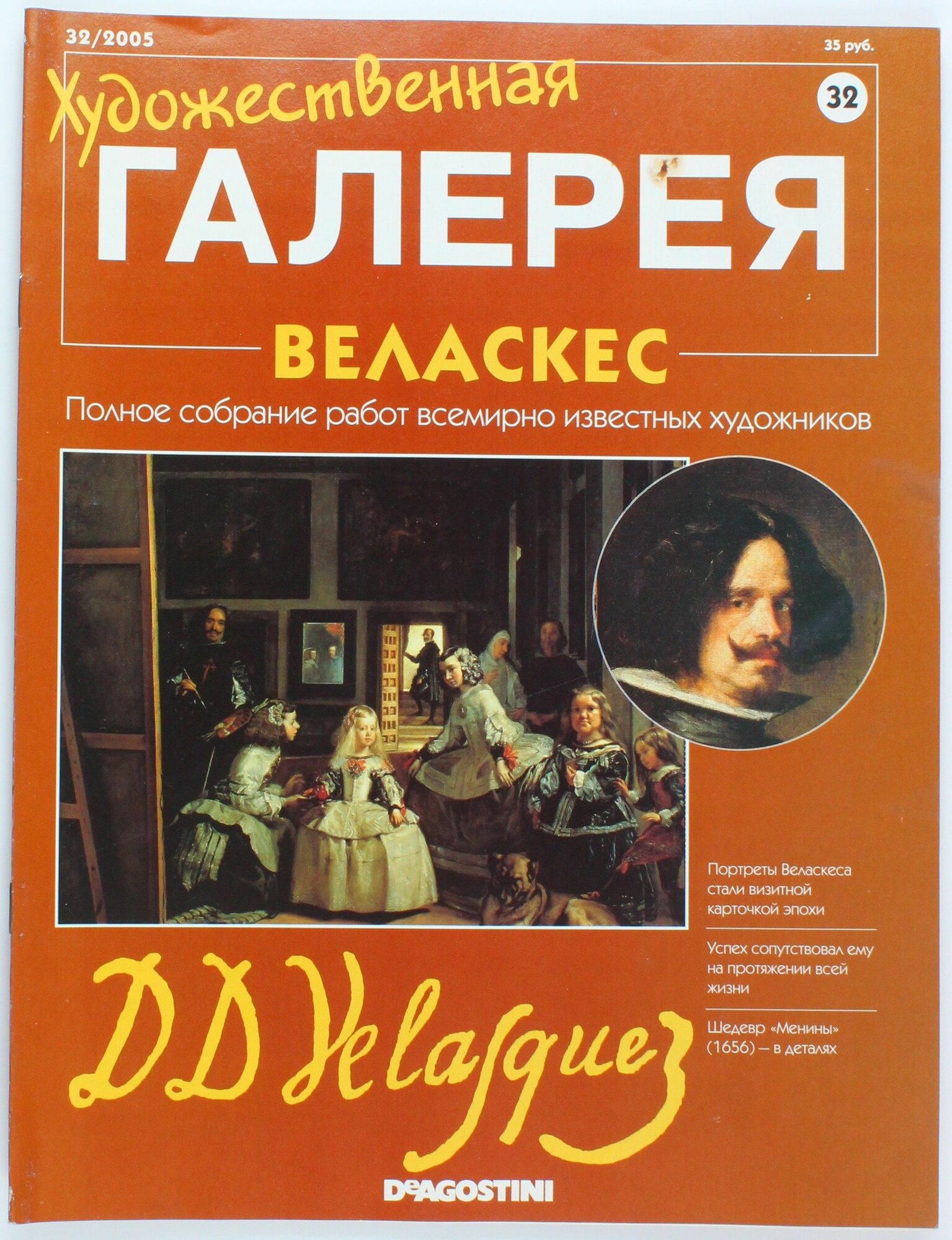 Букинистический журнал Художественная Галерея выпуск 32/2005