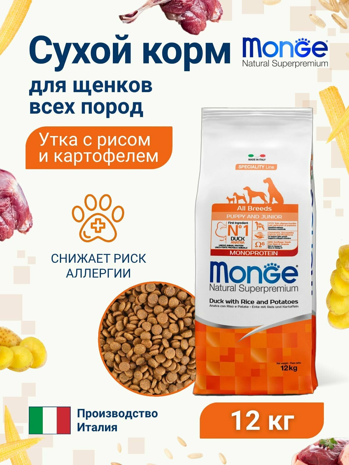 Сухой корм Monge Dog Speciality Line Monoprotein для щенков всех пород, из утки с рисом и картофелем 12кг